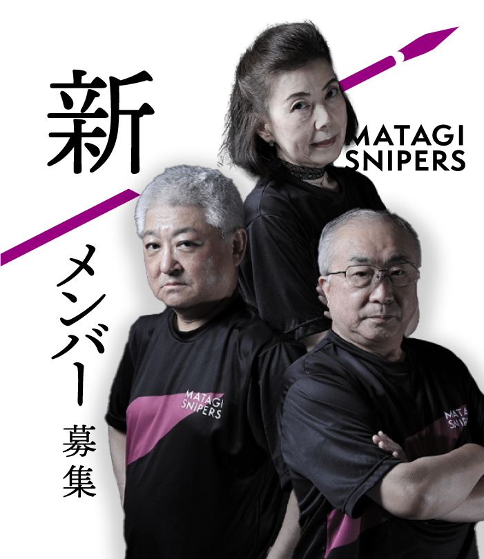 MATAGI SNIPERS / マタギスナイパーズ